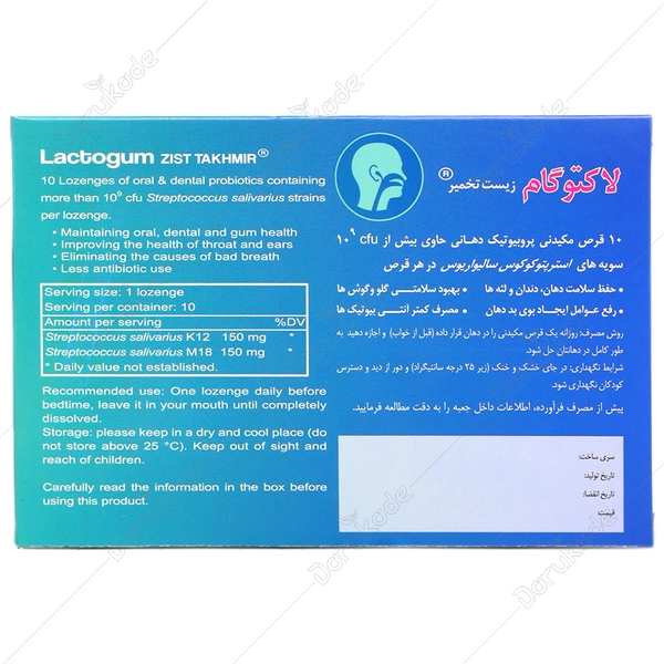 لاکتوگام زیست تخمیر | داروکده